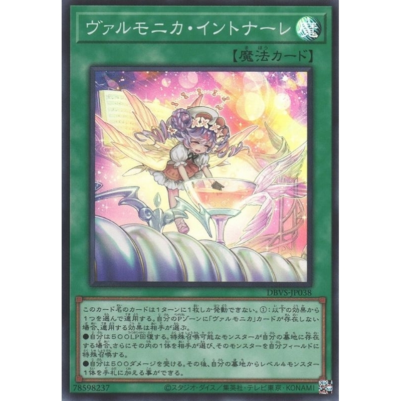 Yugioh Card 游戏王 Valmonica Intonare DBVS-JP038 | Shopee Philippines