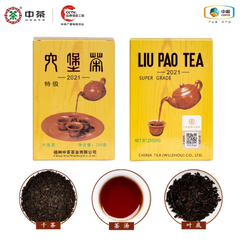 Chinese Tea Liu Bao Tea Yellow Box Premium Liu Bao Tea 2021 Liu Bao Tea ...