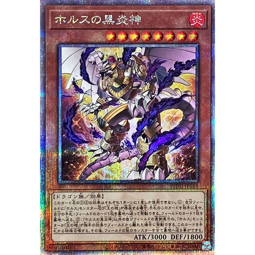 YUGIOH PHNI-JP018 Horus the Black Flame Deity | Shopee Philippines