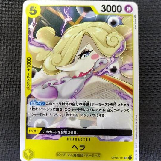 One Piece Card Game OP04-111 UC CHARACTER Hera / Kingdoms of Intrigue / Bandai | Shopee Philippines