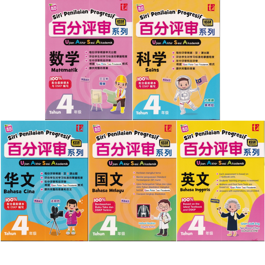 Sjkc Primary 4 Workbook Progressive Assessment Series Kssr 4 Standard ...