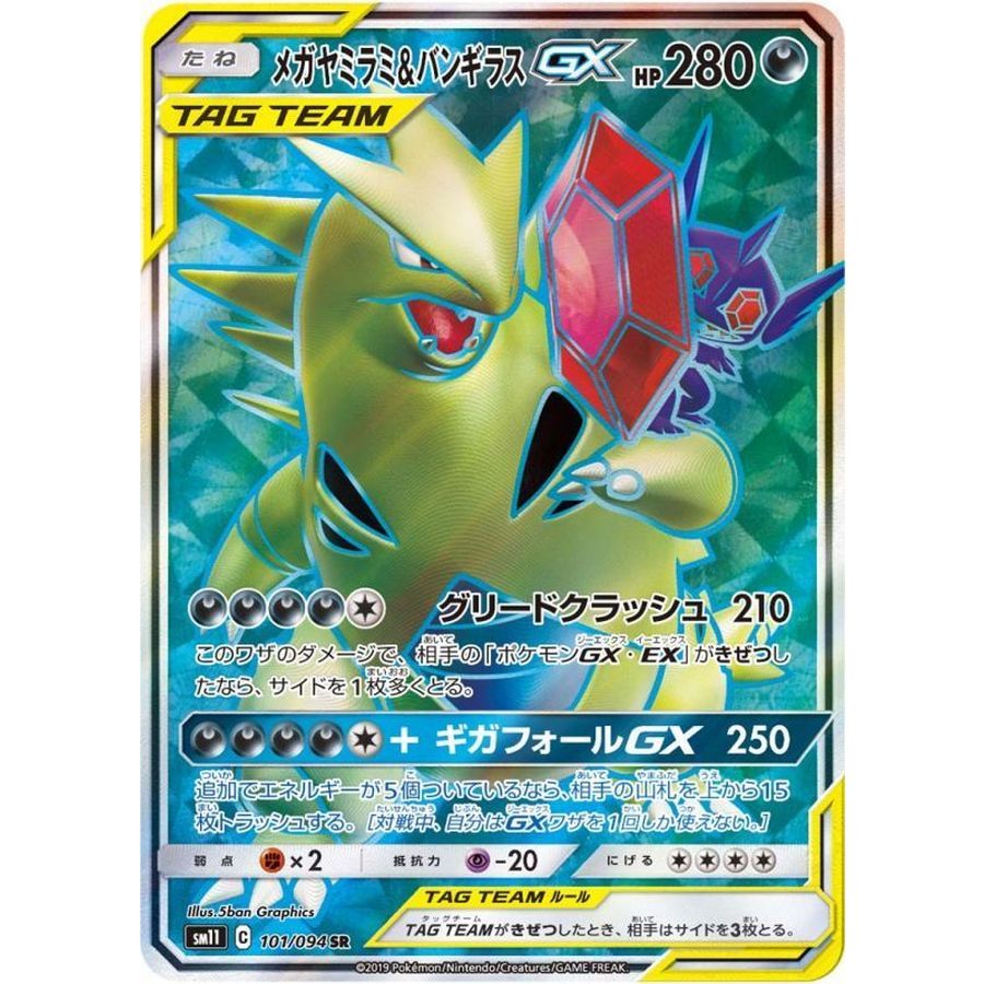 Mega Sableye & Tyranitar GX sm11 101/094 SR TAG TEAM Pokemon Card PTCG ...