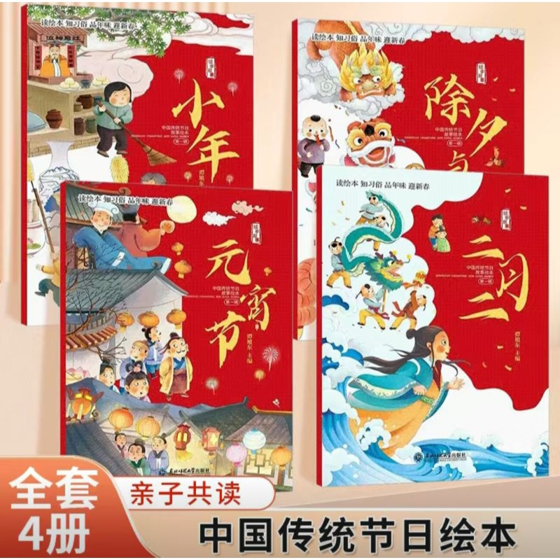 A Full Set of 4 Chinese Traditional Holiday Stories Picture Books New ...