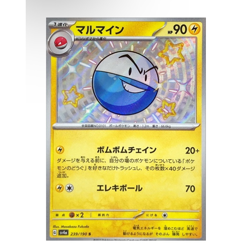 Japanese PTCG - Scarlet & Violet Shiny Treasure ex Electrode - 239/190 S | Shopee Philippines
