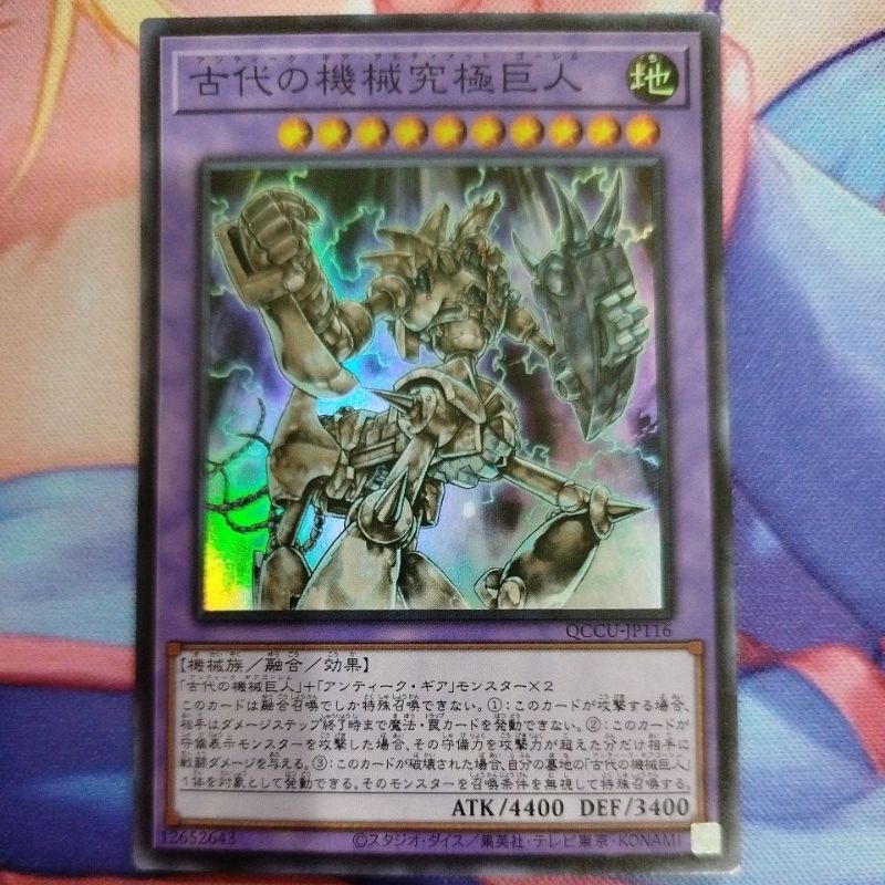 YUGIOH QCCU-JP116 Ultimate Ancient Gear Golem (SR/SER/UTR) | Shopee Philippines