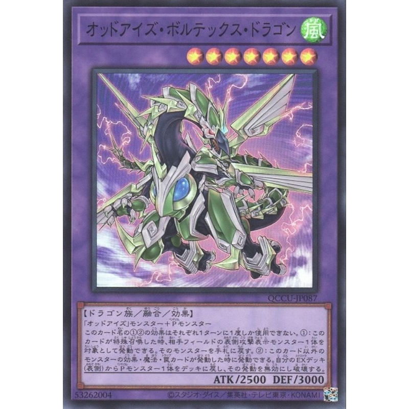 Yugioh Card 游戏王 Odd-Eyes Vortex Dragon QCCU-JP087 | Shopee Philippines