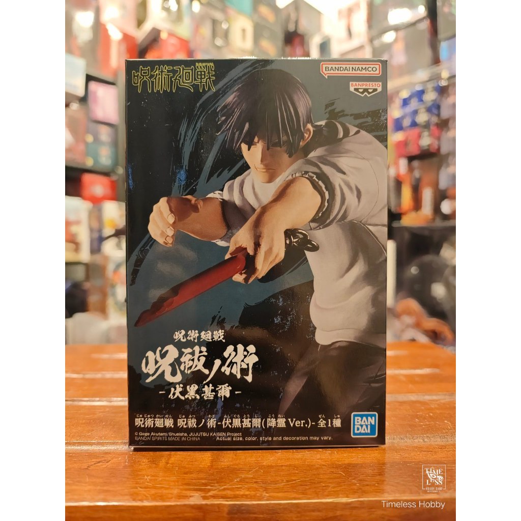 Banpresto Toji Fushiguro Figure Spirit Seance Ver Jujutsu Kaisen Touji ...