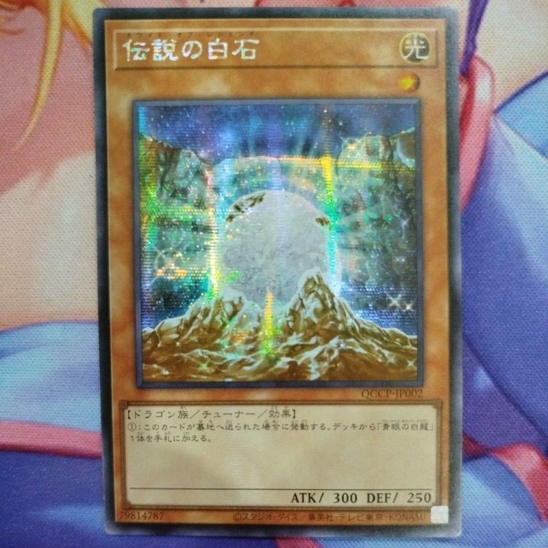 YUGIOH QCCP-JP002 The White Stone Of Legend (SR/SER) | Shopee Philippines