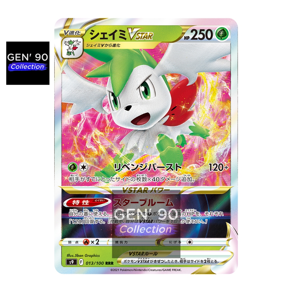 PTCG POKEMON CARD [VER.2021] [Shaymin VSTAR] [谢米 VSTAR] S9 013/100 RRR ...