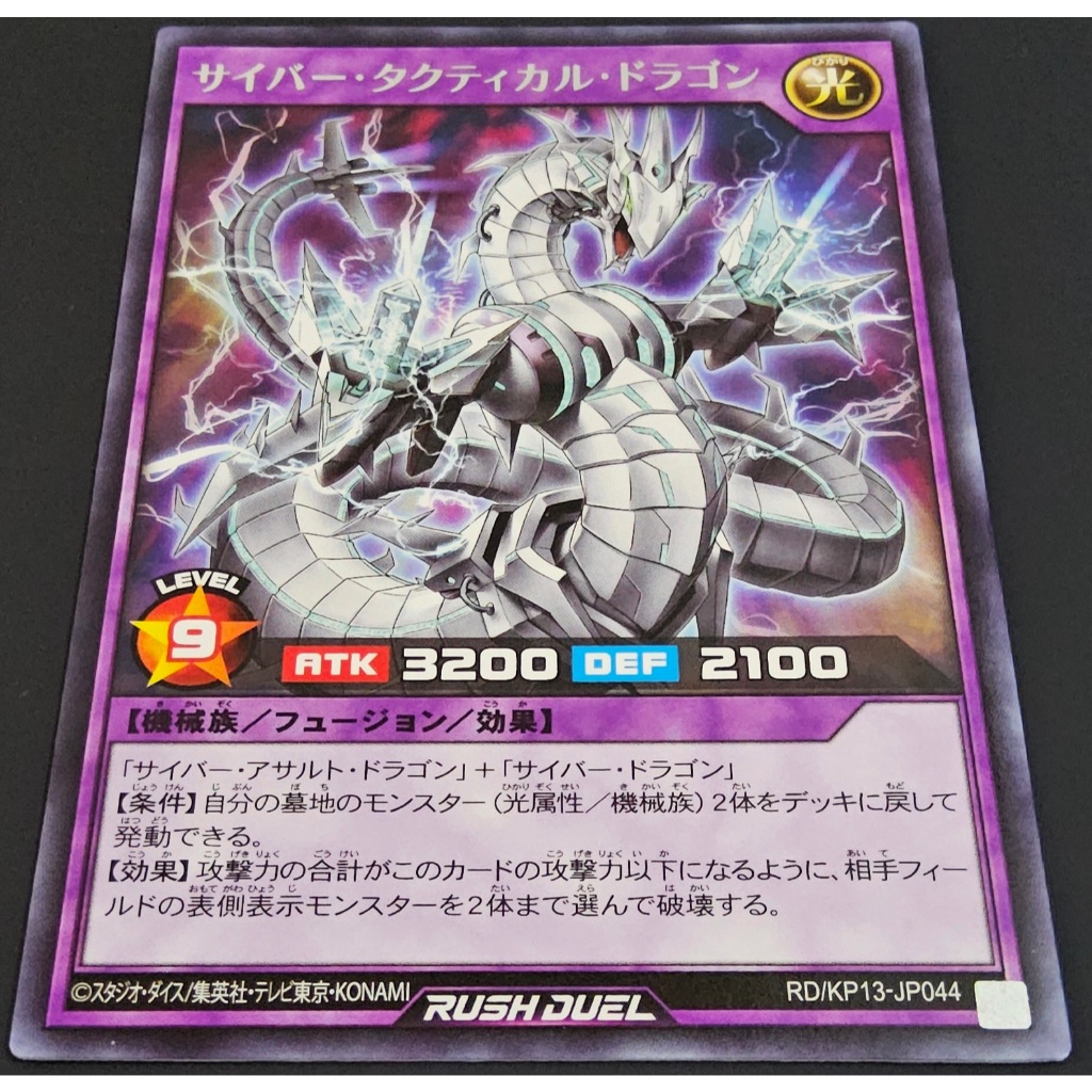 Cyber Tactical Dragon [R] RD/KP13-JP044 Yu-Gi-Oh Rush Duel | Shopee Philippines