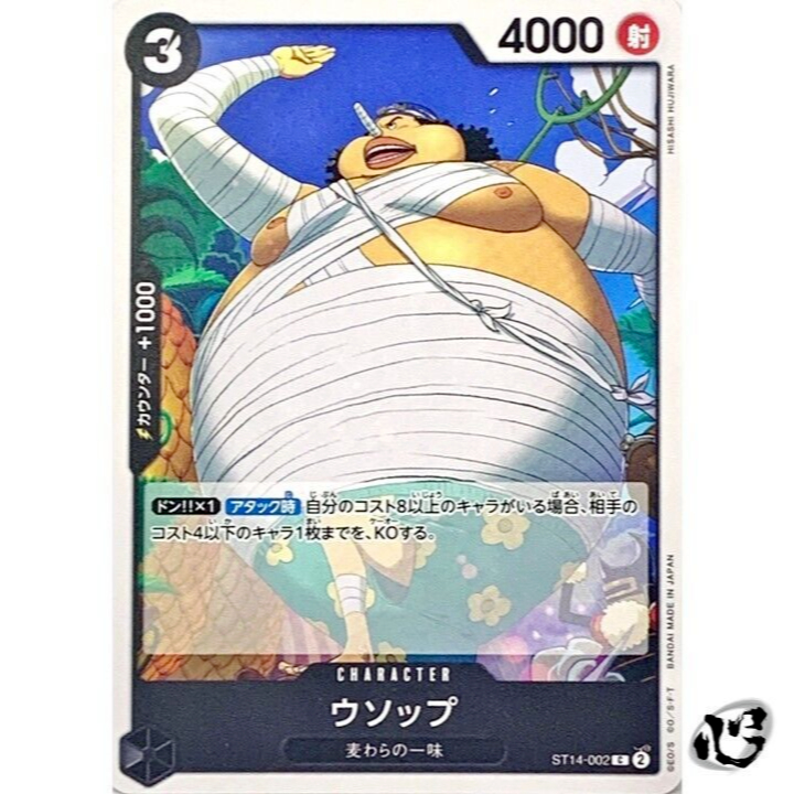 One Piece Card Game Usopp [ST14-002] | Shopee Philippines