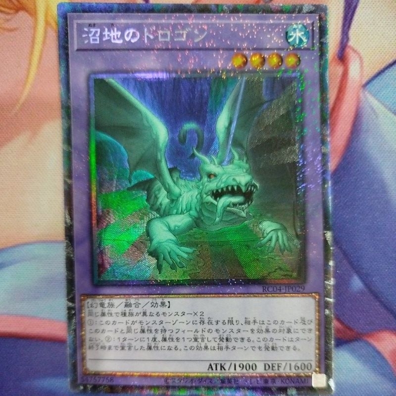 YUGIOH RC04-JP029 Mudragon of the Swamp (SR/SER/CR/UTR) | Shopee Philippines