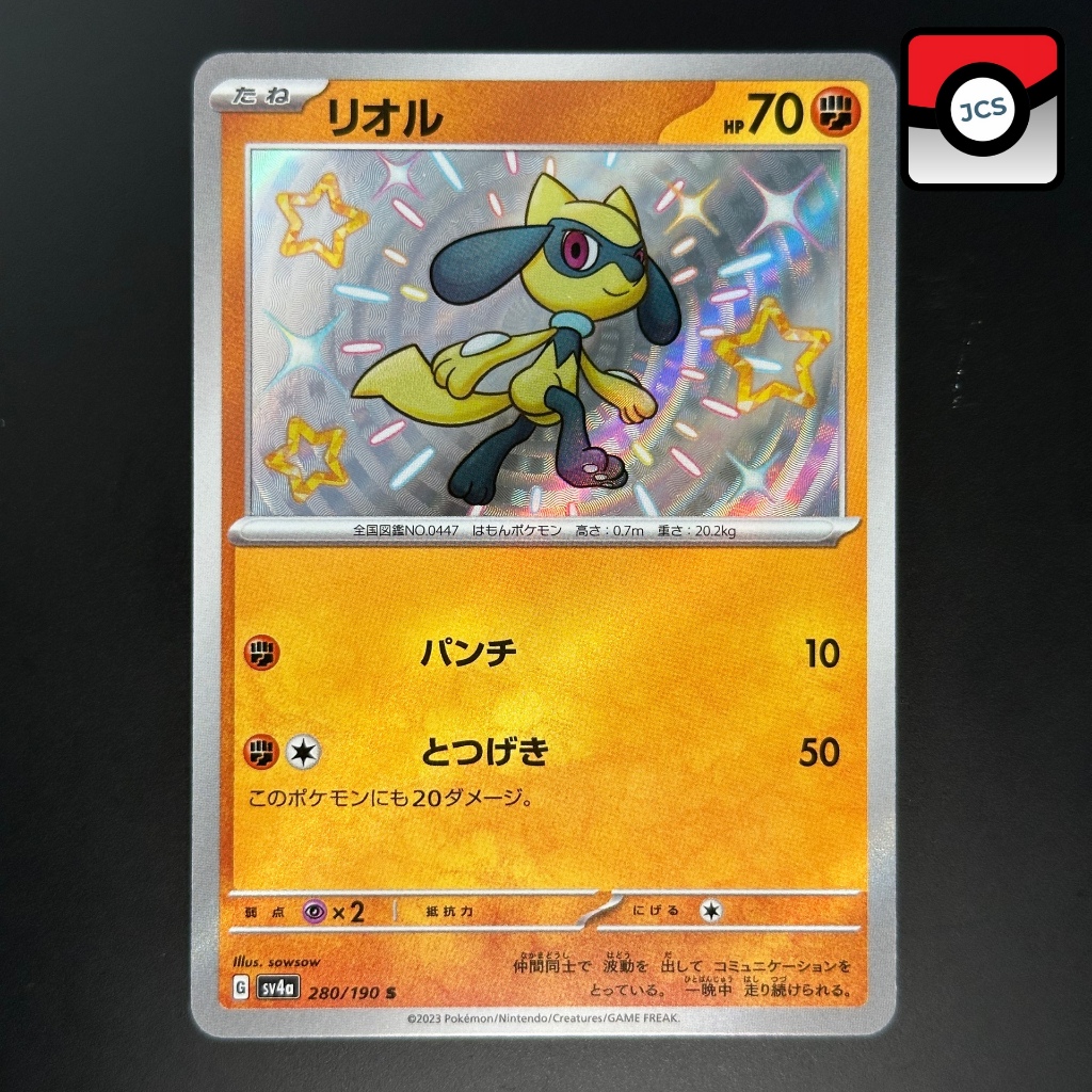 Riolu - 280/190 S [Japanese] [Shiny Treasure EX] [Pokemon TCG] | Shopee ...