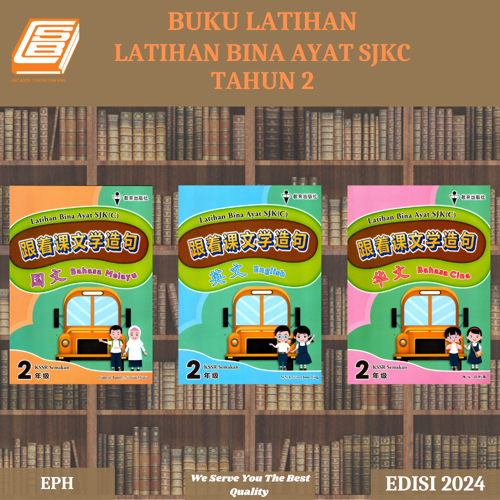 [SBCB] Practice Book: SJKC 2nd Verse Development Practice (EPH) | Shopee Philippines