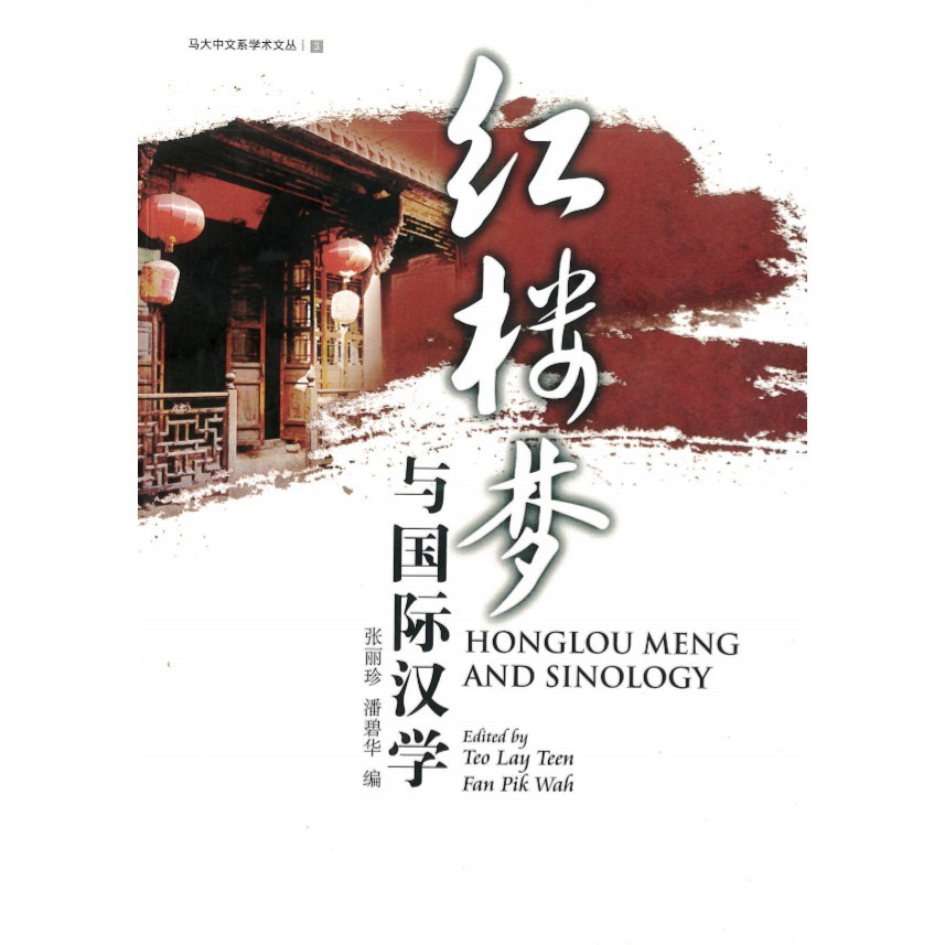 Zhang Lizhen, Pan Bihua Edited: , Ji Lungpo: Malaysia University ...