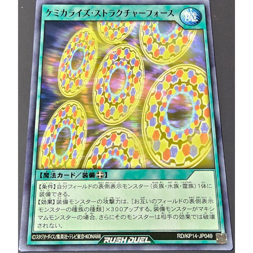 Chemicalize Structure Force [C] RD/KP14-JP049 Yu-Gi-Oh Rush Duel | Shopee Philippines