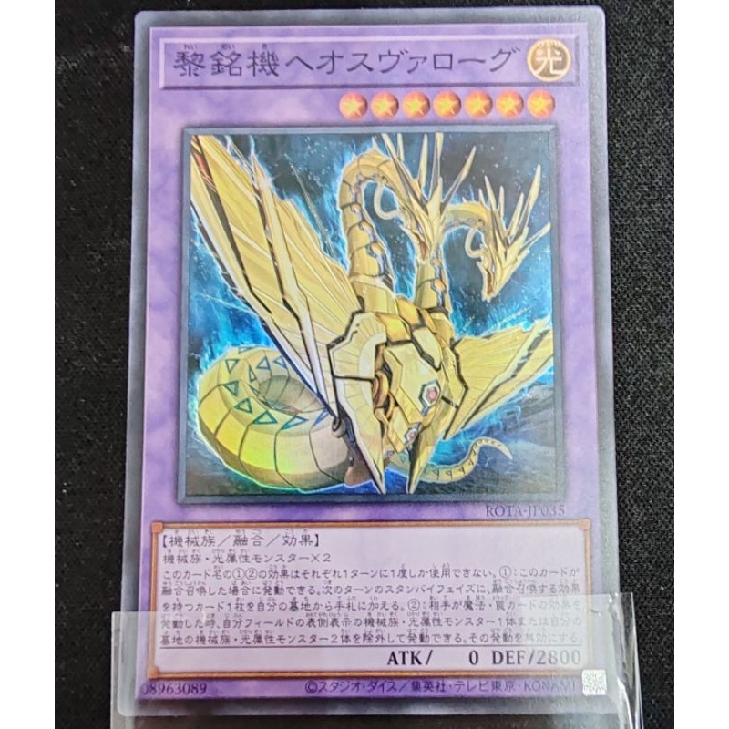 YUGIOH ROTA-JP035 Eosvarog, Forger of the Dawn[SR/SER] | Shopee Philippines