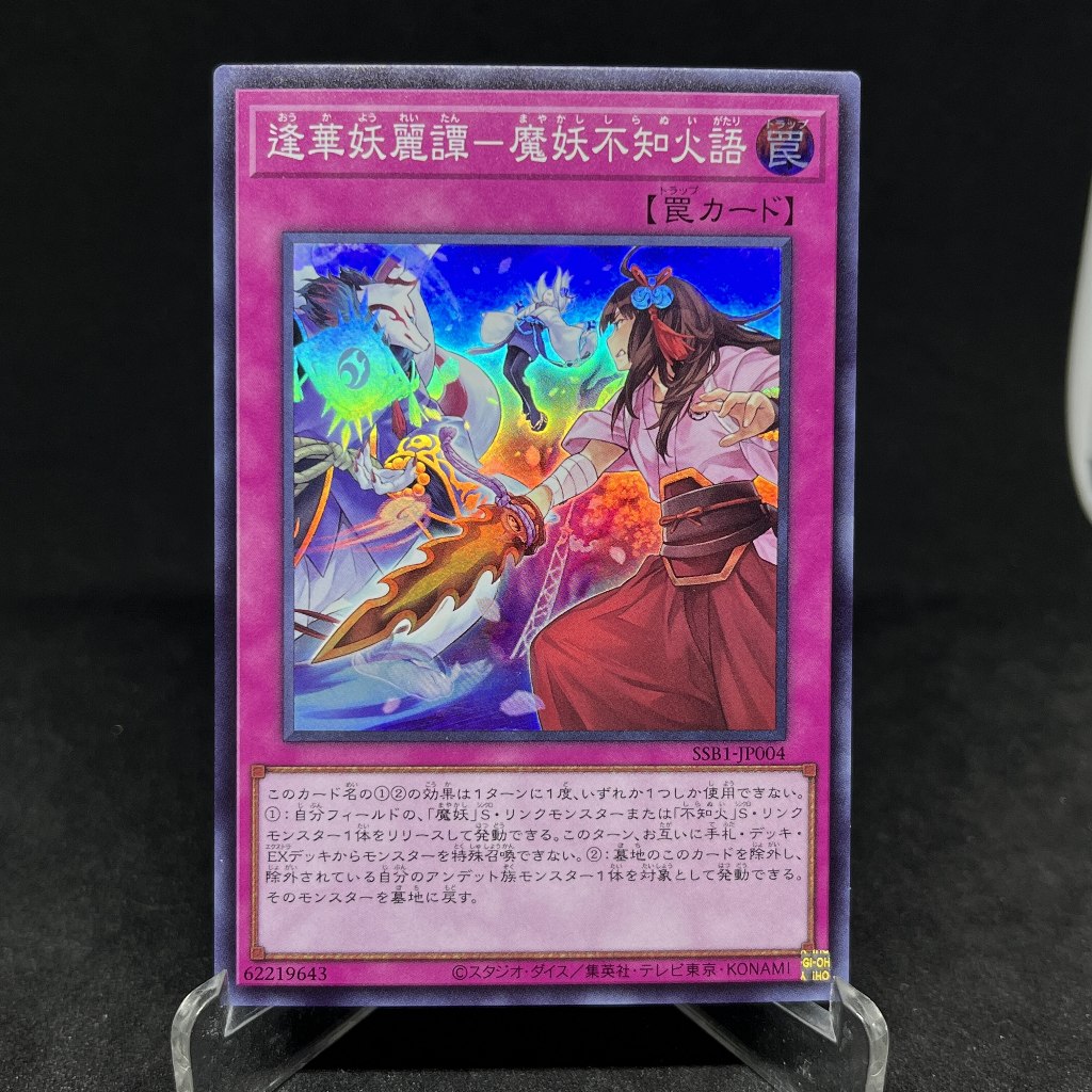 YUGIOH - Ghost Meets Girl - A Mayakashi and Shiranui's Tale - Super SR ( SSB1-JP004 ) [ JY CARD ...