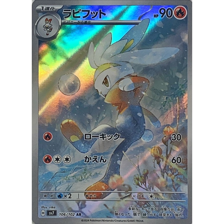 Raboot AR SV7 106/102 AR PTCG POKEMON CARD | Shopee Philippines