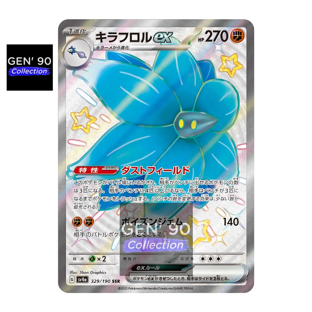 PTCG POKEMON CARD [VER.2023] [Glimmora ex SSR] [晶光花 ex SSR] SV4a 329/190 SSR [Shiny Treasure ex ...