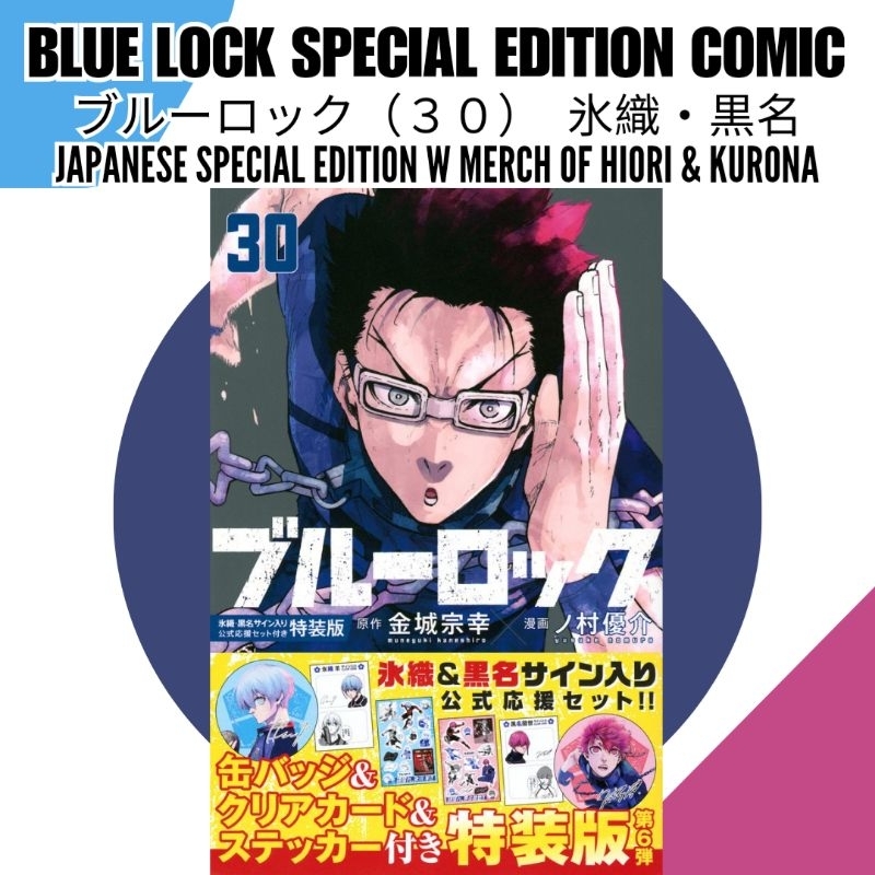 Blue Lock 30 Hiori Kurona Special Edition Merch (Japanese Comic ...