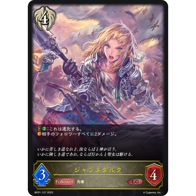 Shadowverse EVOLVE- Japanese- BP01- Dawn of Genesis- Jeanne d'Arc LG ...