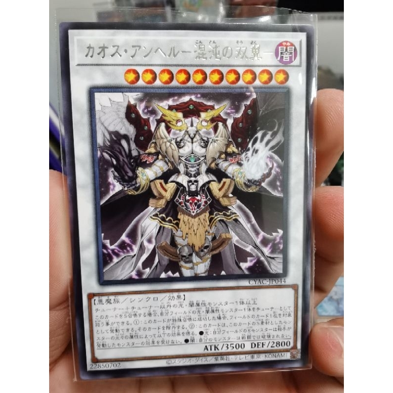 [Mengyo Card] Yu-Gi-Oh CYAC-JP044 QCDB-JP037 カオス・アンガンガル - Chaos の Two Wings- (Chaos Angel Chaos ...