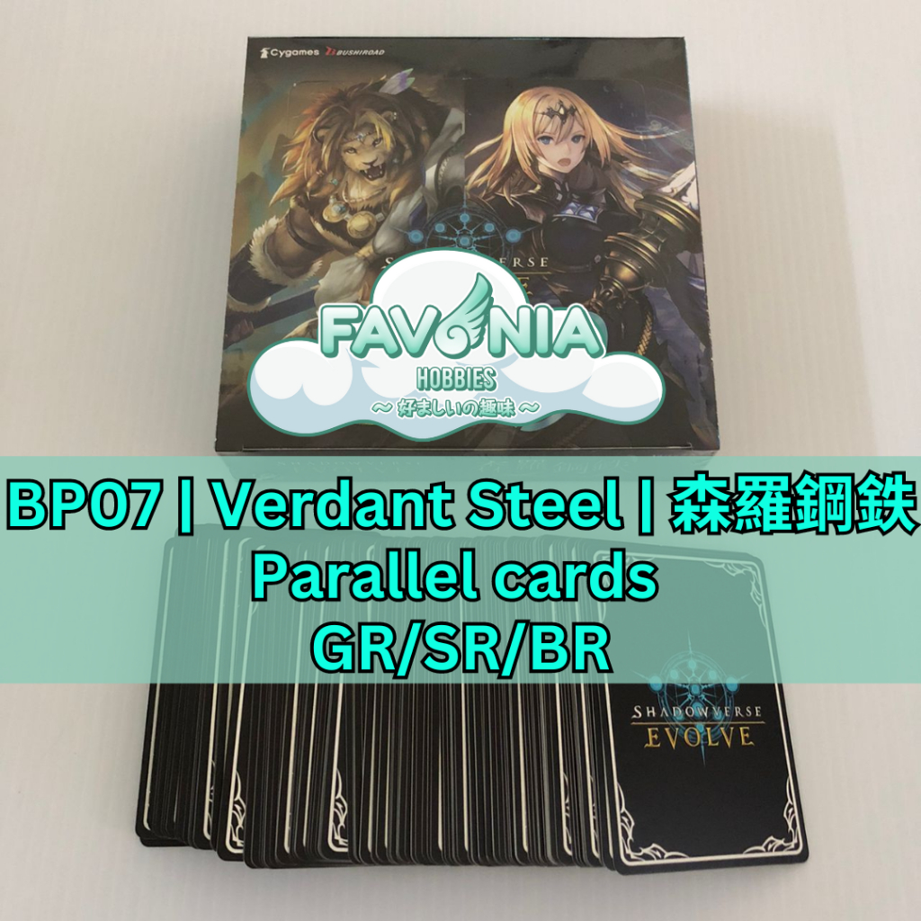 Shadowverse EVOLVE Japanese JP BP07 Verdant Steel 森羅鋼鉄 Parallel Cards BR/SR/GR | Shopee Philippines