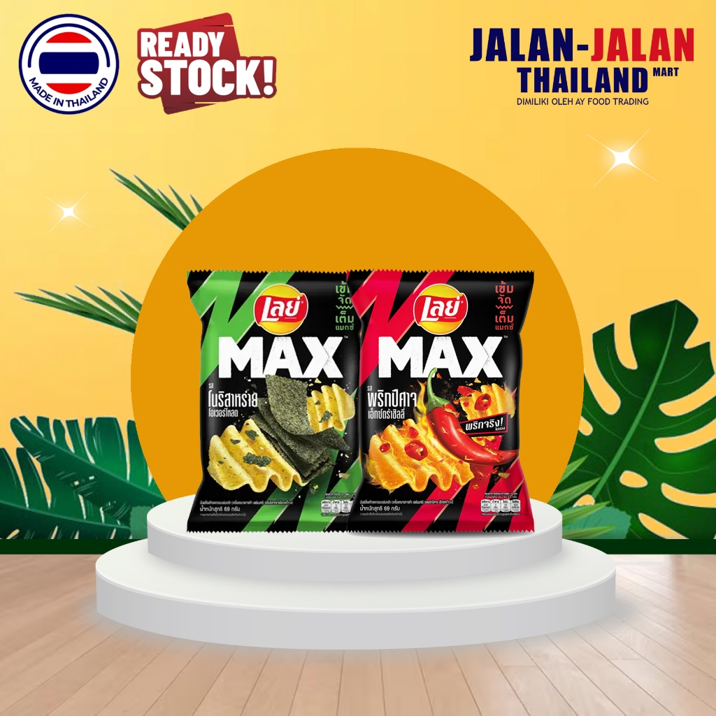 LAY MAX POTATO CHIPS 44G | Shopee Philippines