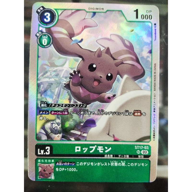 DIGIMON CARD Lopmon ST17-03 SR | Shopee Philippines