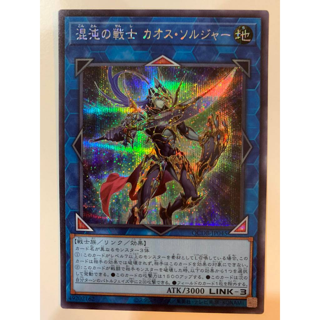 YUGIOH QCDB-JP045 LVP2-JP001 ES01-AE046 Black Luster Soldier - Soldier of Chaos | Shopee Philippines