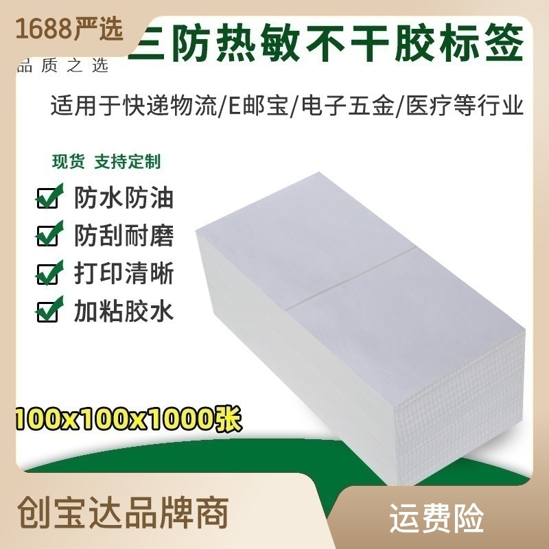100mm x 100mm (1000pcs) Thermal Paper Label Sticker Shipping Courier ...