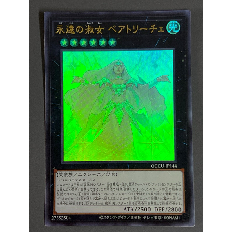 QCCU-JP144 Yu-Gi-Oh Beatrice,Lady of the Eternal | Shopee Philippines