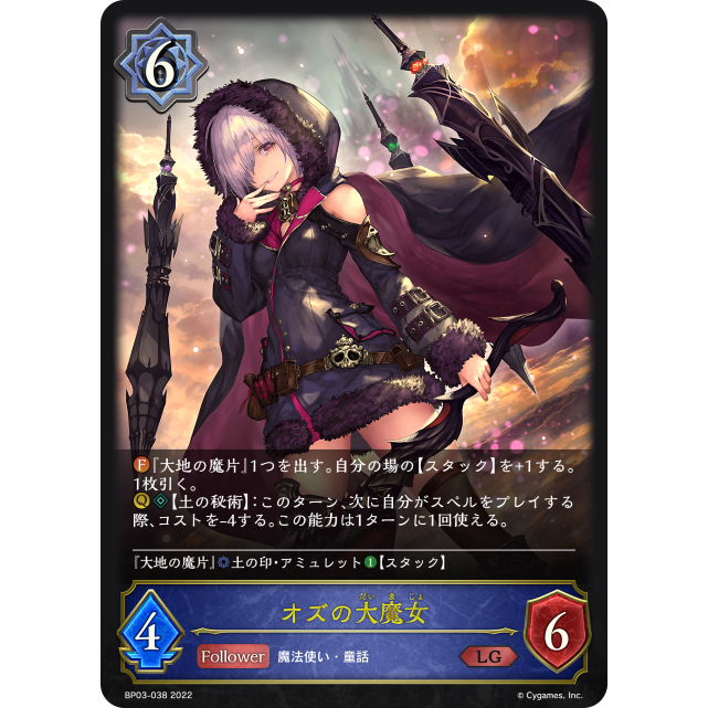 Shadowverse EVOLVE JP Japanese BP03 BP03-038 LG オズの大魔女 | Shopee Philippines