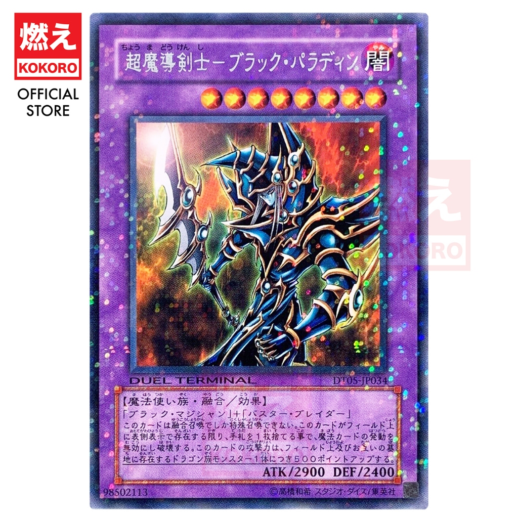 Yugioh CARD Dark Paladin Super Magic Swordsman-Black Paladin DT05-JP034 RPR [KOKORO Yu-Gi-Oh ...