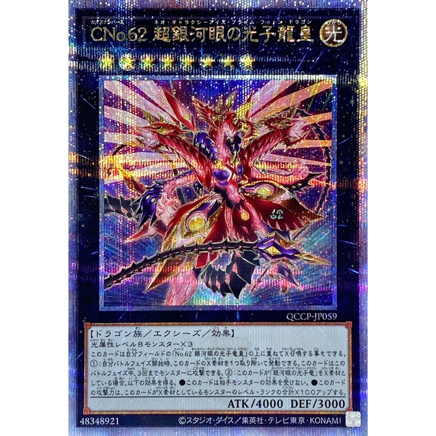 YUGIOH PHHY-JP043 QCCP-JP059 Number C62: Neo Galaxy-Eyes Prime Photon Dragon
