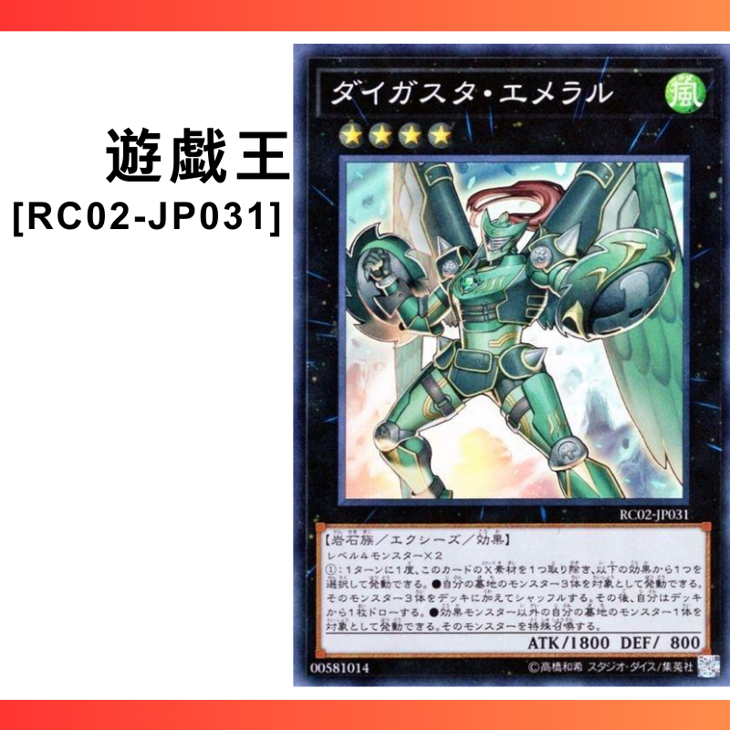 YGO YuGiOh Card RC02-JP031 Daigusto Emeral Japanese OCG | Shopee Philippines