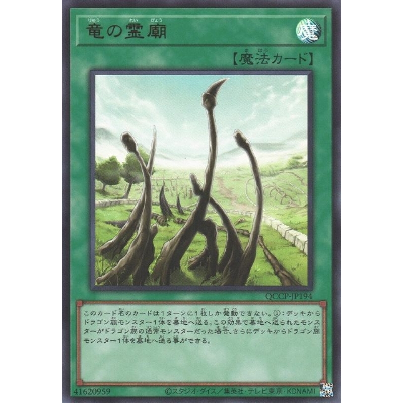 Yugioh Card 游戏王 Dragon Shrine SD25-JP020 DP20-JP010 QCCP-JP194 | Shopee Philippines