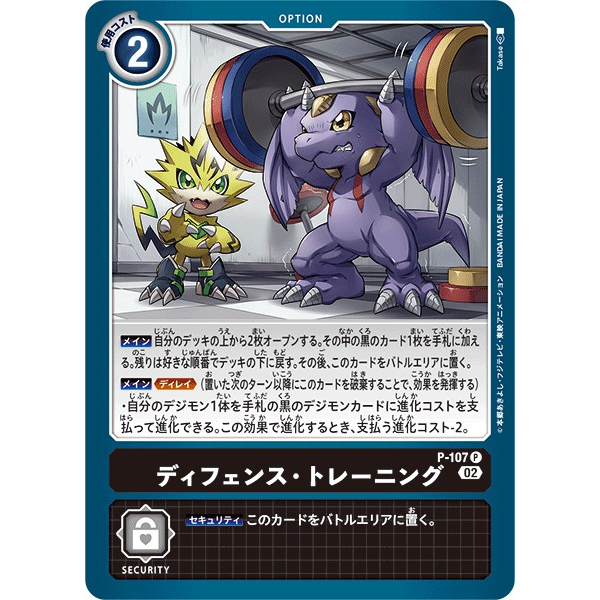 Digimon TCG Japanese ST18 ST19 P-107 Defense Training | Shopee Philippines