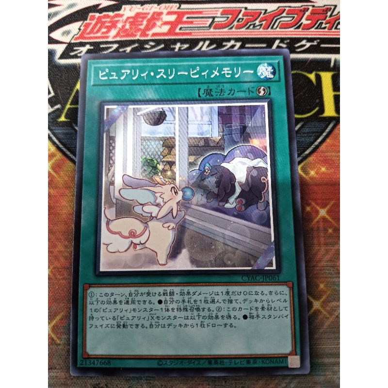 KONAMI OCG YuGiOh! Card CYAC-JP061 Purrely Sleepy Memory Yu-Gi-Oh Pure ...