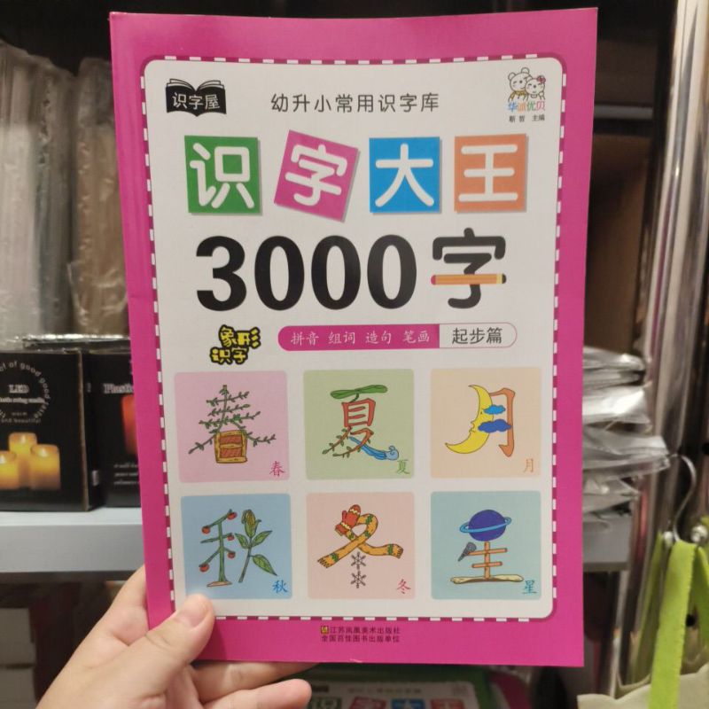 Literacy King 3,000 Characters Young Literacy Commonly Used Literacy ...