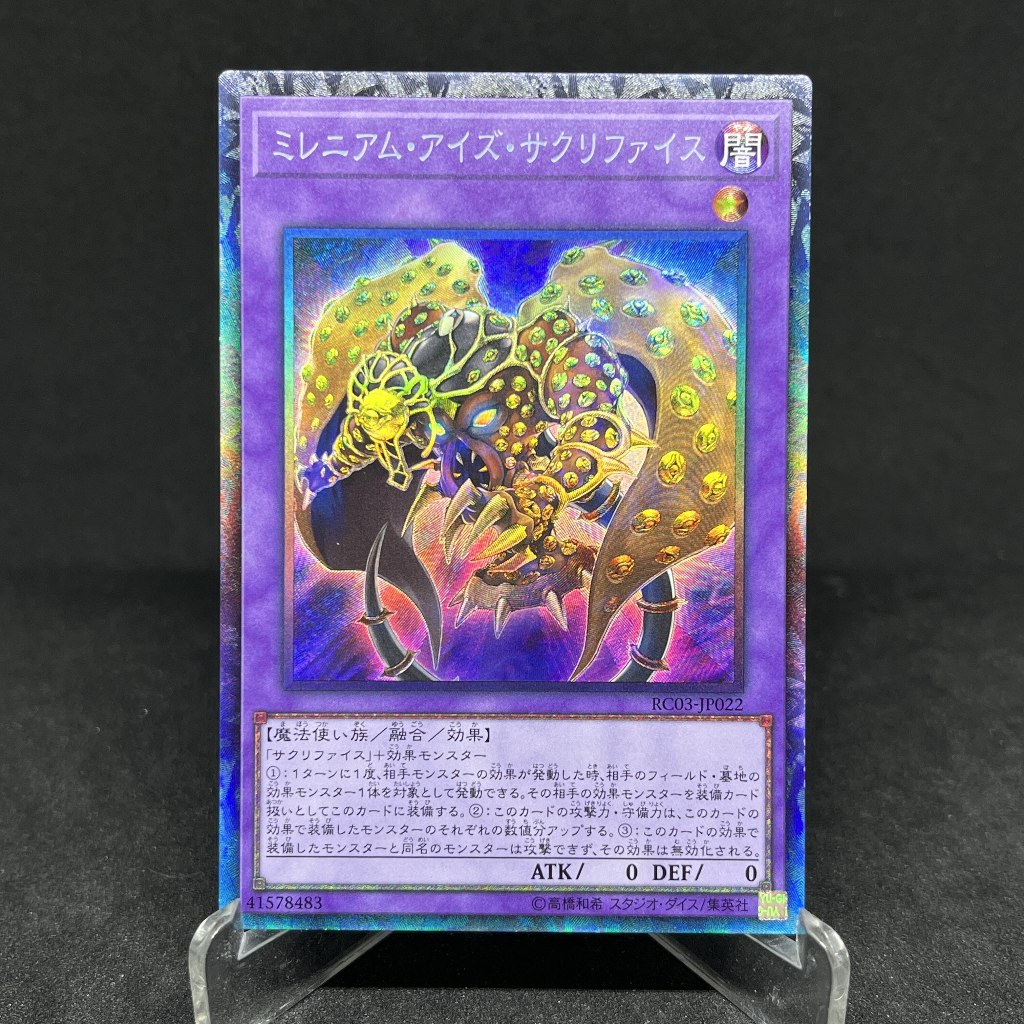YUGIOH - Millennium-Eyes Restrict - CR / UR / SER ( RC03-JP022 / DP19-JP003 ) [ JY CARD TRADING ...