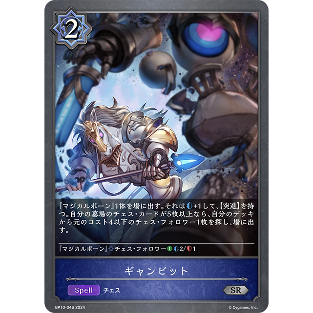 Shadowverse Evolve JP ギャンビット BP10-046 2024 SVE SVETCG TCG | Shopee ...