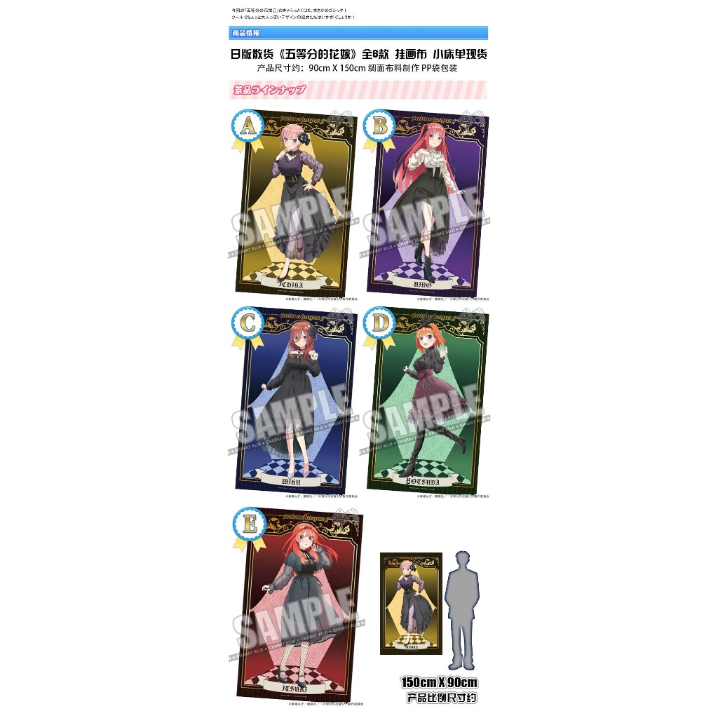 The Quintessential Quintuplets - Large Cloth Poster 150cm x 90cm ...