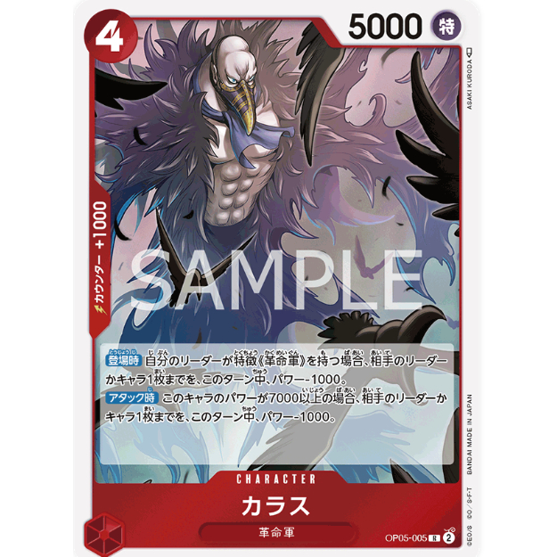 ONE PIECE CARD Game Op05-005 Karasu ( R ) opcg Op05-05 Red | Shopee ...