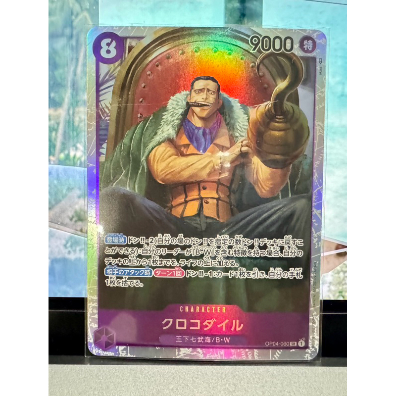 OP04-060 / Crocodile /SR /OP04/ Bandai / One Piece Card Game / Japanese TCG/Kingdoms of Intrigue ...