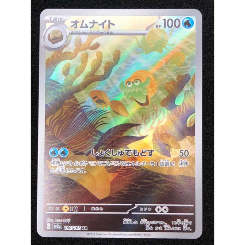 2023 Pokemon TCG Japanese Sv2a-Pokemon 151 180 Omanyte Art Kad Pokemon Card Game 4650-4651 ...