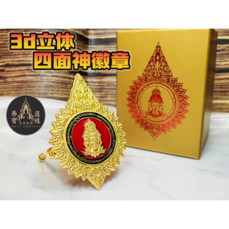 Zhaokun Maha Surasa Four-Faced God Car Emblem|Four-way Eight-Sided ...
