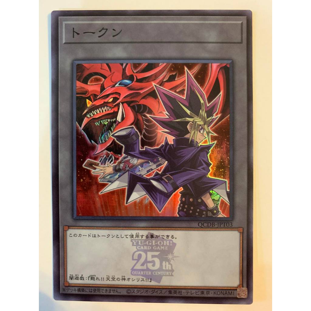 YUGIOH QCDB QUARTER CENTURY DUELIST BOX TOKEN SERIES QCDB-JPT07 QCDB-JPT14 QCDB-JPT29 | Shopee ...