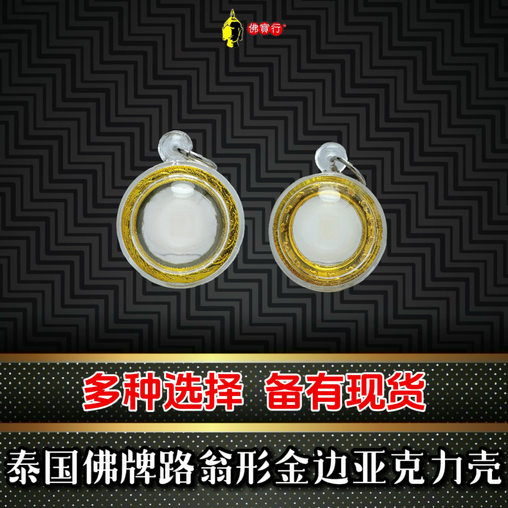 T Thailand Amulet Luwon Acrylic Shell Series | Shopee Philippines